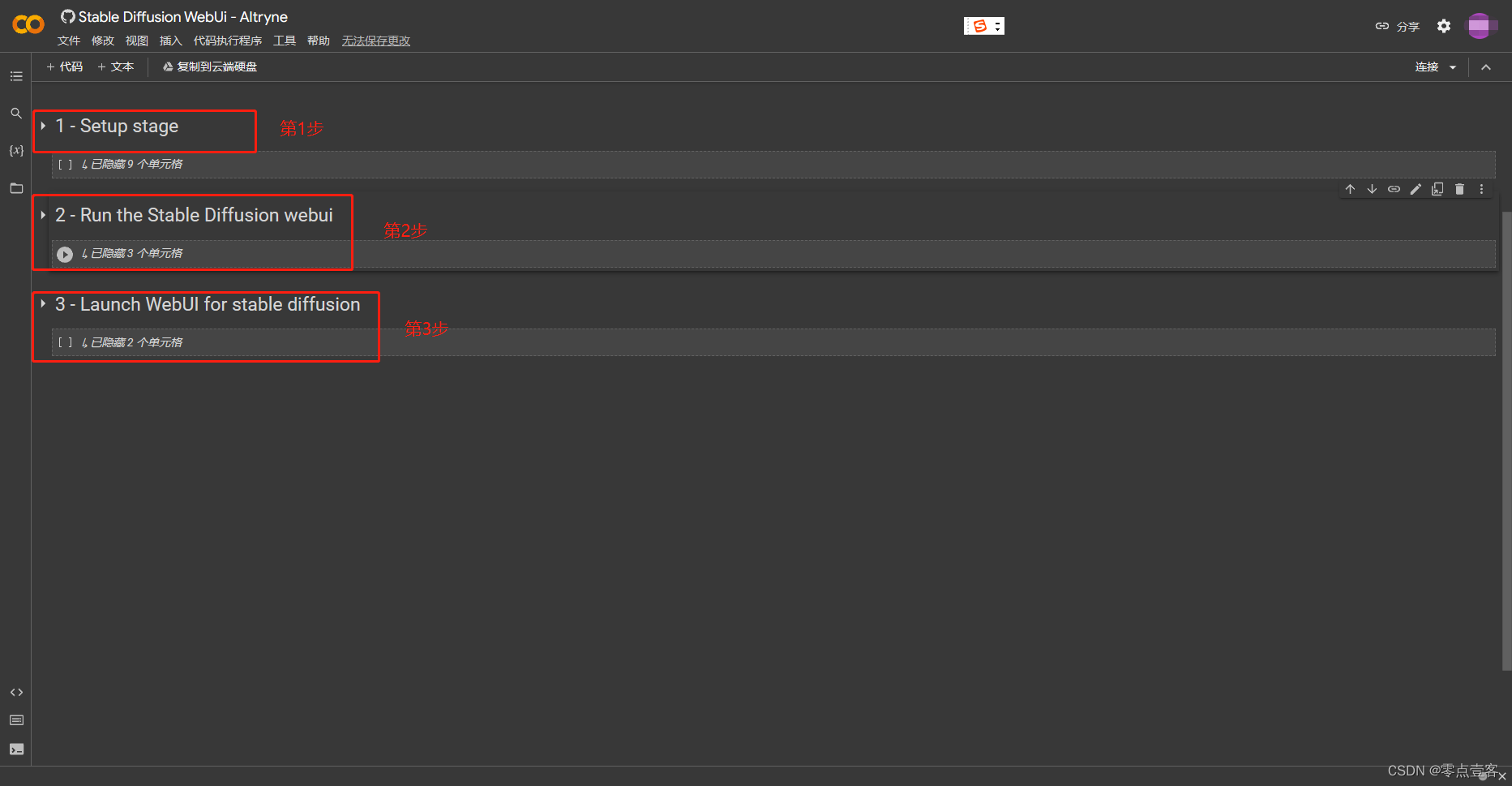 【AI绘图 丨 Stable_diffusion 系列教程二】— 无需配置环境 | Colab直接运行Stable Diffusion Web ...