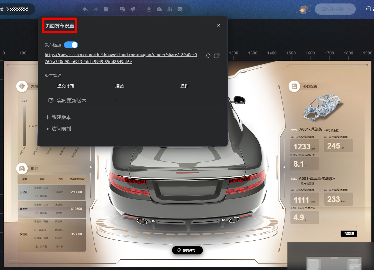 华为云低代码平台Astro Canvas 搭建汽车展示大屏——实验指导手册_低代码 汽车-CSDN博客