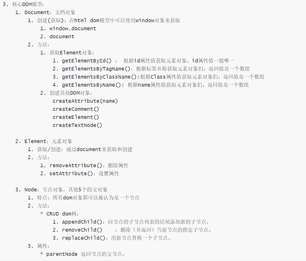 JavaWeb10.3【JS：文档对象模型DOM、核心DOM】-CSDN博客