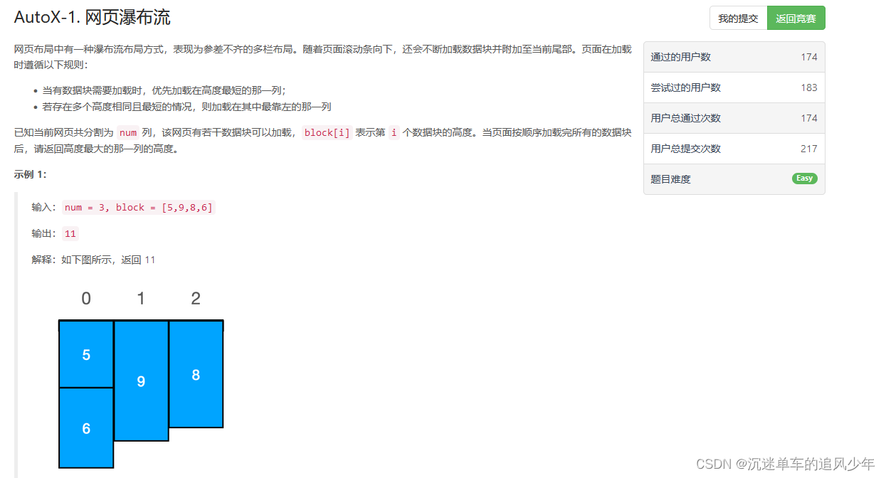 LeetCode AutoX 安途智行专场竞赛题解_autox笔试-CSDN博客