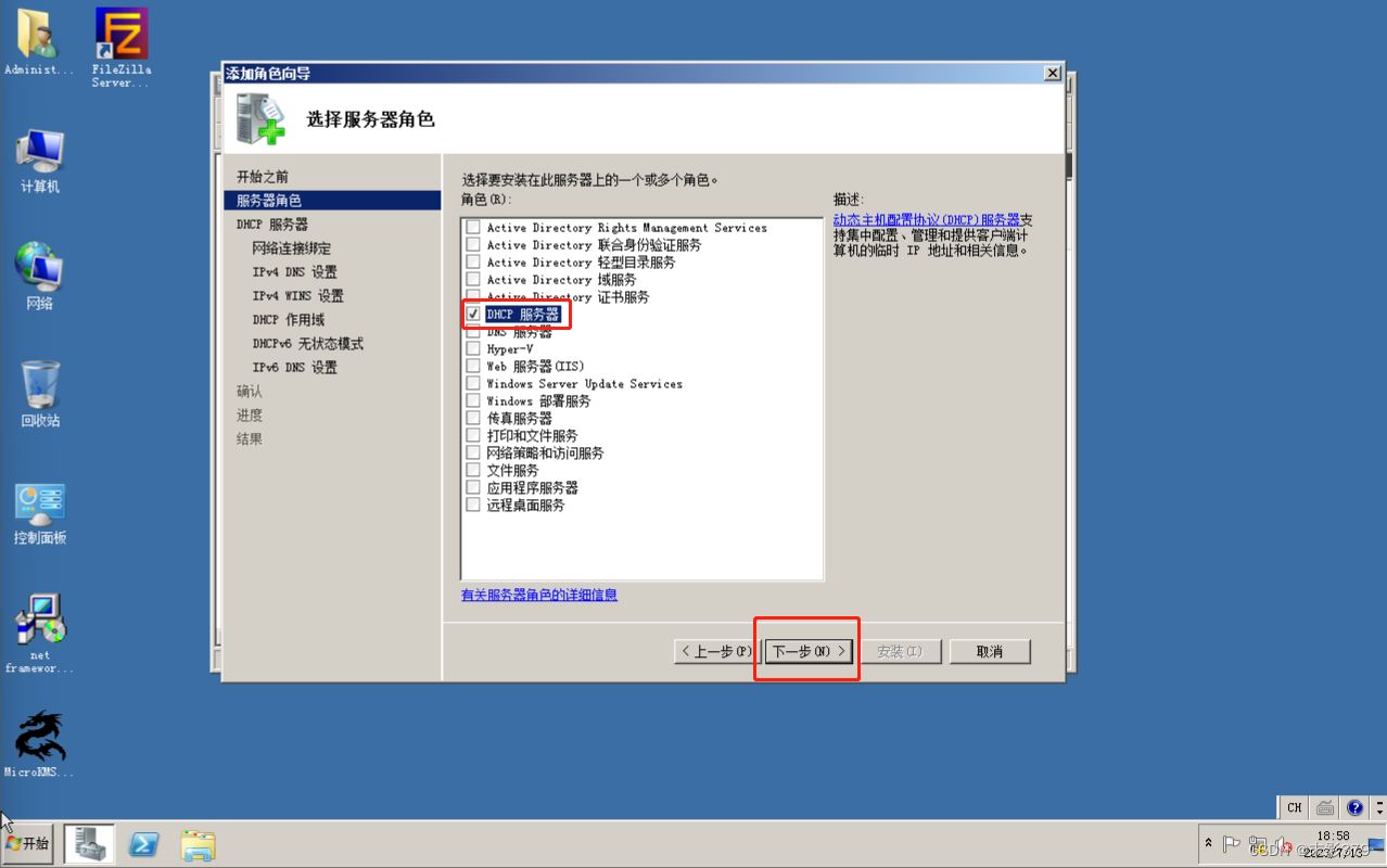 Windows Server 2008 DHCP搭建_win2008配置dhcp服务器-CSDN博客
