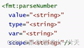 JSP格式化标签 parseNumber指定格式字符串转数字类型_jsp给元素赋值的时候将字符串转成了数字-CSDN博客