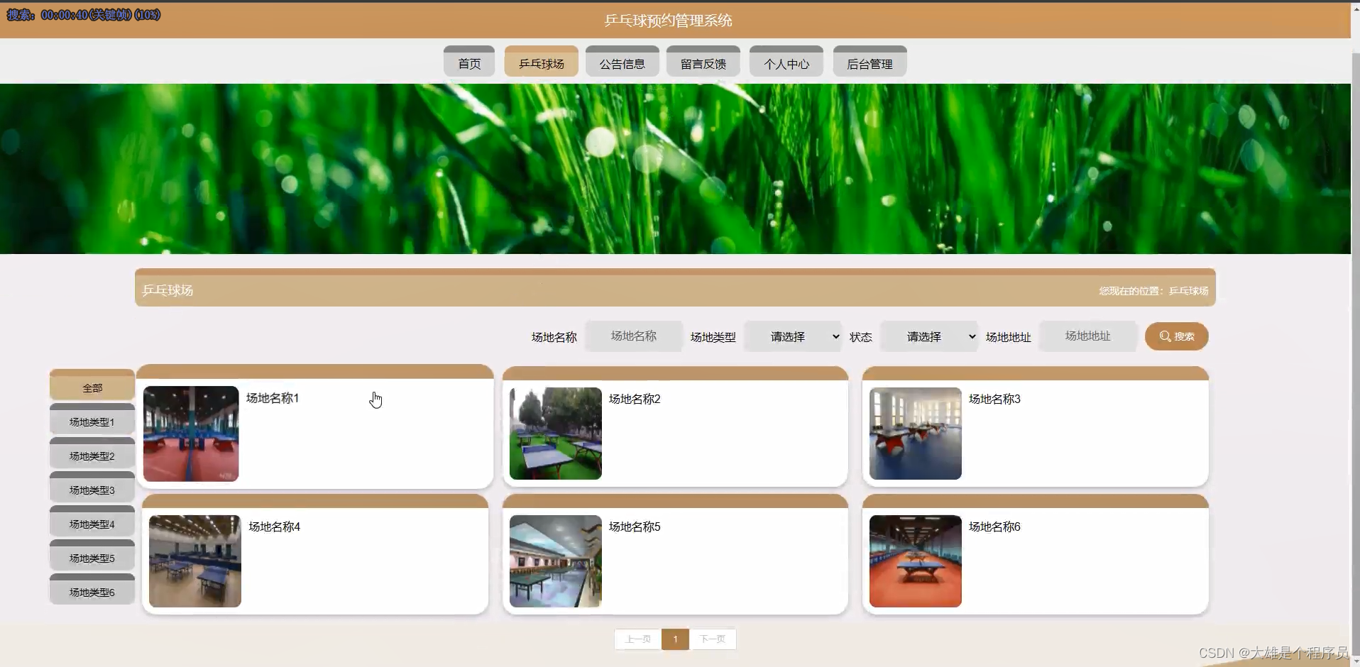 基于springboot实现乒乓球预约管理系统【项目源码】分享基于springboot的健身俱乐部乒乓球台预约管理系统的设计与实现 Csdn博客