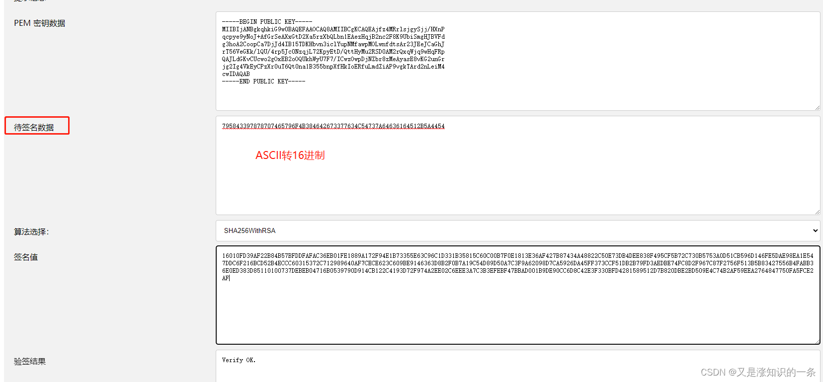 Rsa证书签名值验签rsa数字证书怎么验签 Csdn博客
