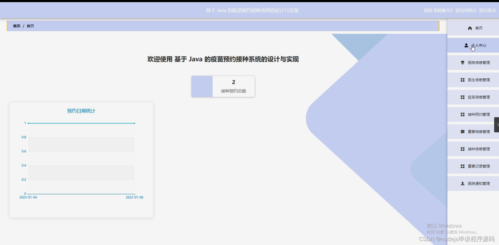 Pythonflask计算机毕业设计的疫苗预约接种系统的设计与实现（程序开题论文） Csdn博客