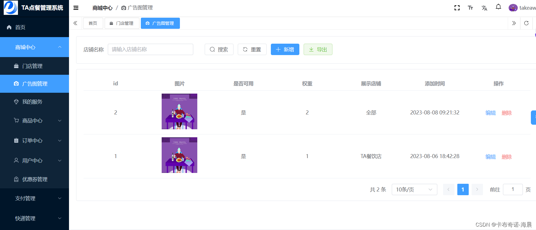 基于Java+SpringBoot+vue3+uniapp点餐/外卖管理系统设计与实现(视频讲解)_开源 点餐管理后台 小程序 android java-CSDN博客