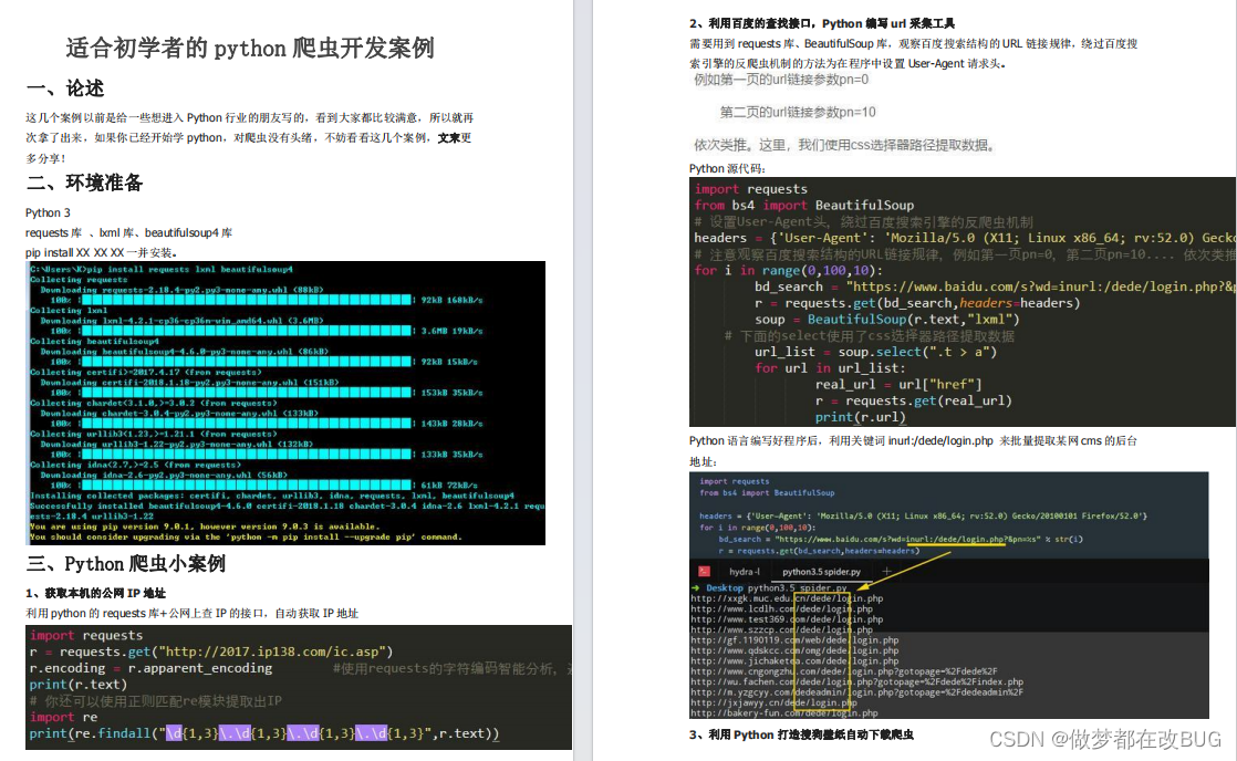 超全!github星标6500的python入门教程大全,太强了!github上万星 Python教程 Csdn博客