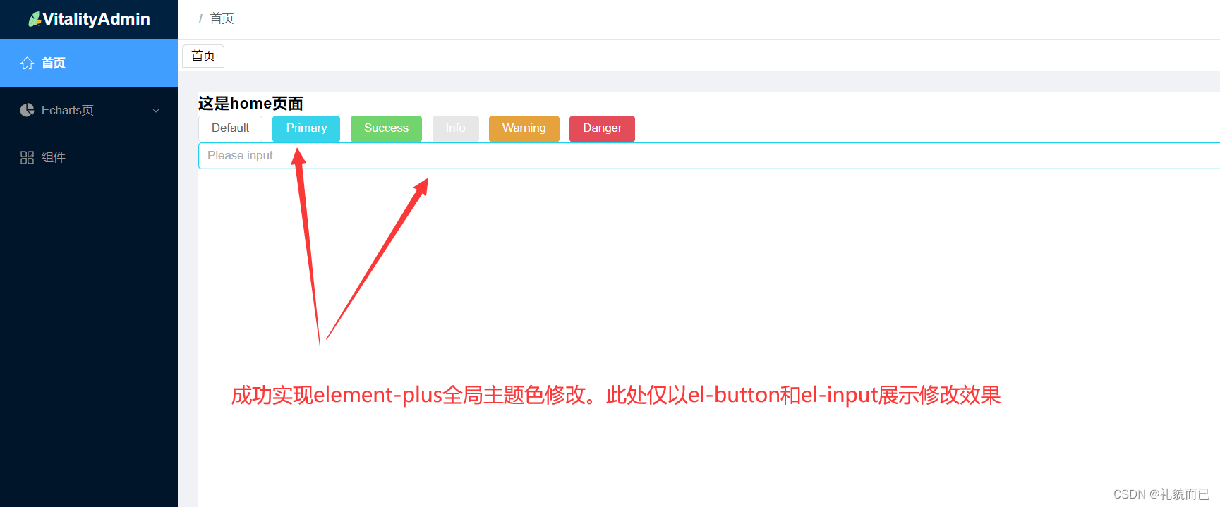 Vue3tsvite项目第十三篇——配置element Plus主题色element Plus 配置主题色 Csdn博客 