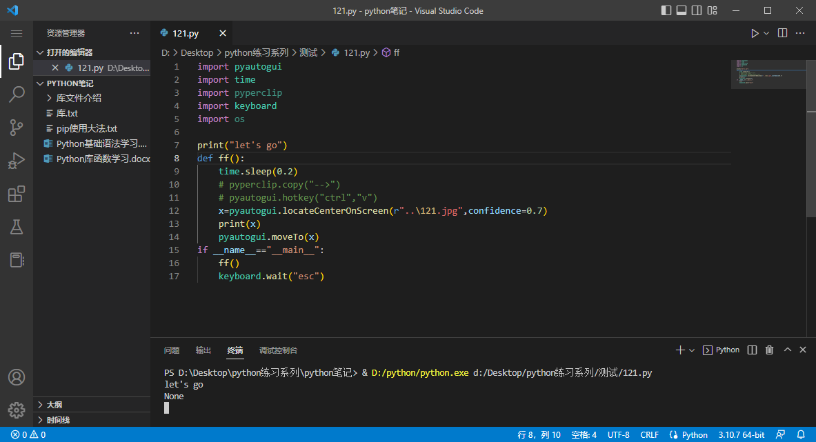 pyautogui的locateCenterOnScreen函数相关问题-CSDN博客