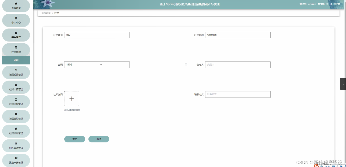 Java计算机毕业设计的校园兴趣社团系统的设计与实现（开题源码论文）兴趣班平台设计与实现 Csdn博客