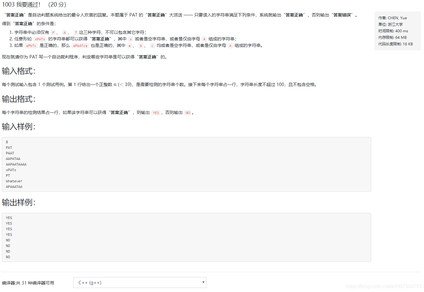 PAT 1003 我要通过！(思维水题 难度3) - 详细题解_浙大pat1003我要通过解题思路-CSDN博客