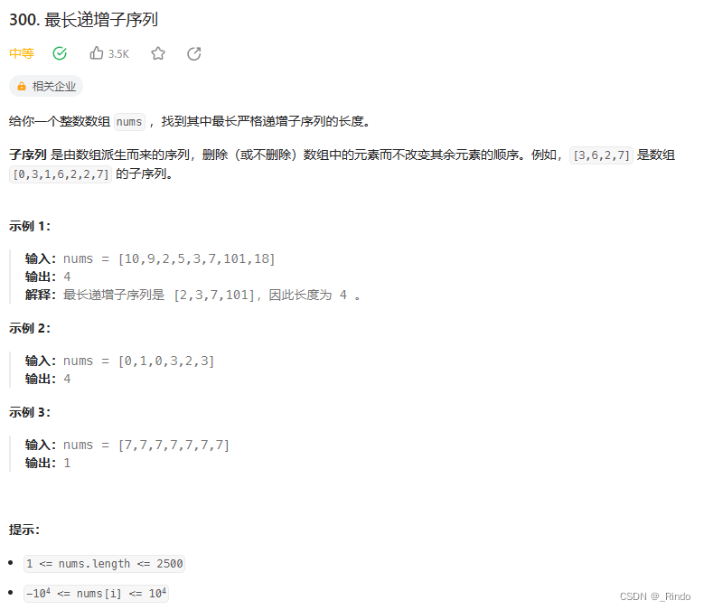 数据结构学习 Leetcode300最长递增子序列 Csdn博客