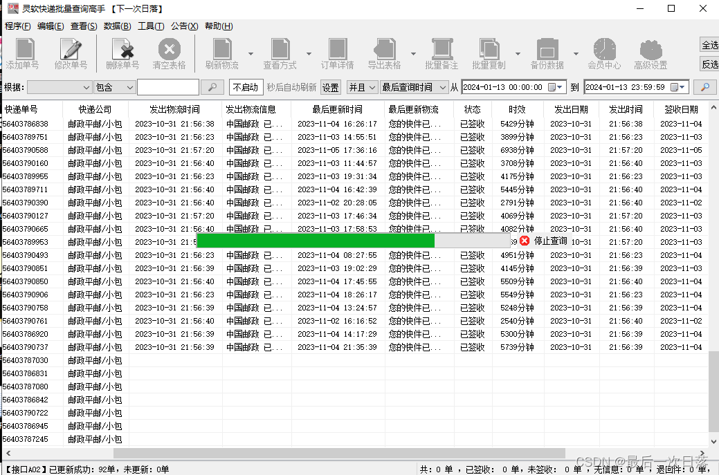 亲身分享：如何一键解决批量查询快递与精准搜索_17track怎么样能一次 查询超过40个单号-CSDN博客