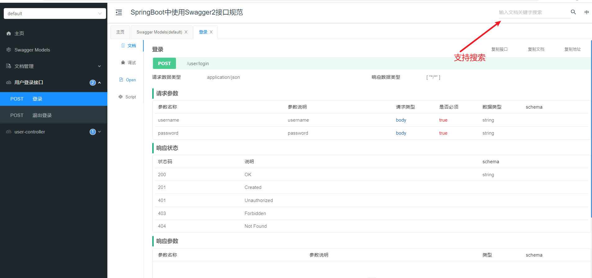 Knife4j的使用、SpringFox和SpringDoc介绍_springdoc knife4j-CSDN博客