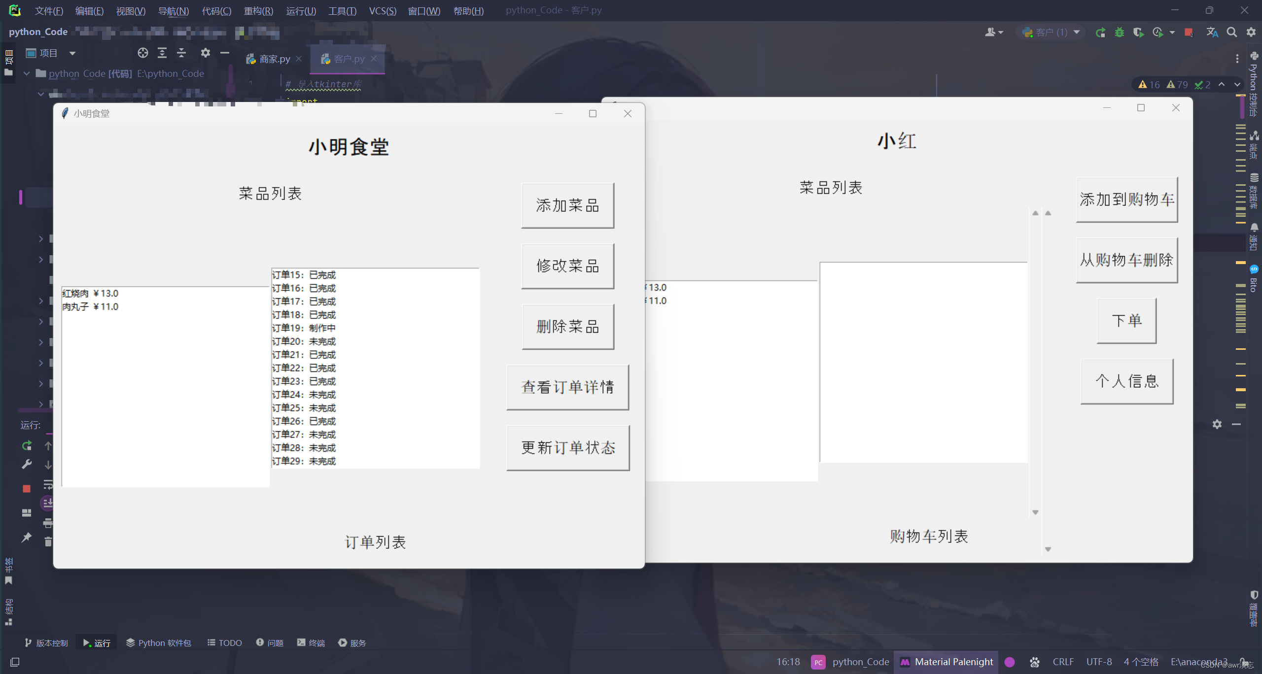 python食堂订餐系统_import tkinter as tkfrom tkinter import ttk# 菜品数据d-CSDN博客