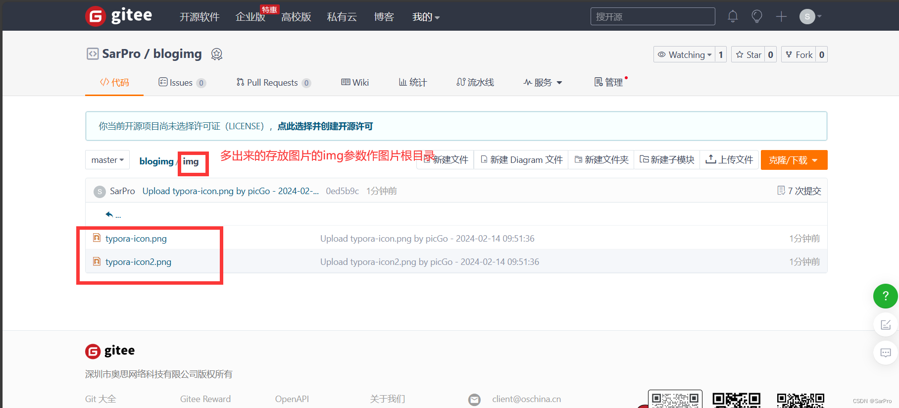 【开源图床】使用Typora+PicGo+Gitee搭建个人博客图床_picgo gitee typora-CSDN博客
