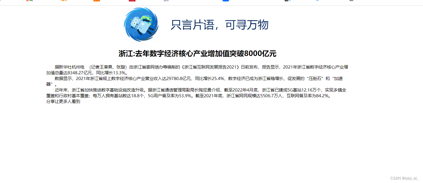 基于python Flask的新闻检索阅读系统 完整代码可直接运行毕业设计新闻检索系统python Csdn博客