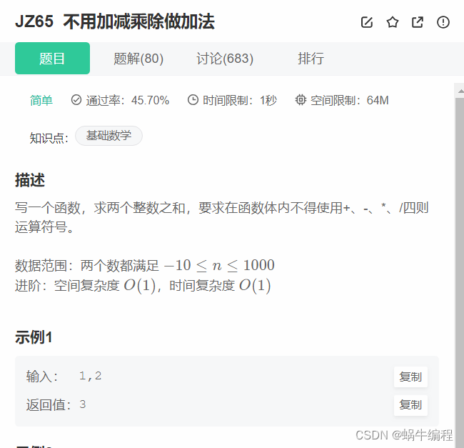Leetcode 不用加减乘除算加法 二进制中1的个数leetcode算法判断有几个二进制1 Csdn博客