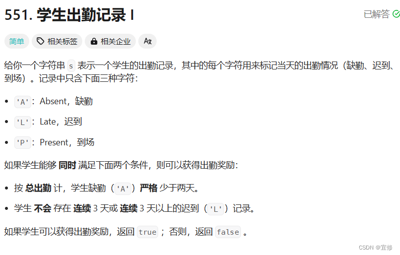 Leetcode 551学生出勤记录（javatochararray练习） Csdn博客