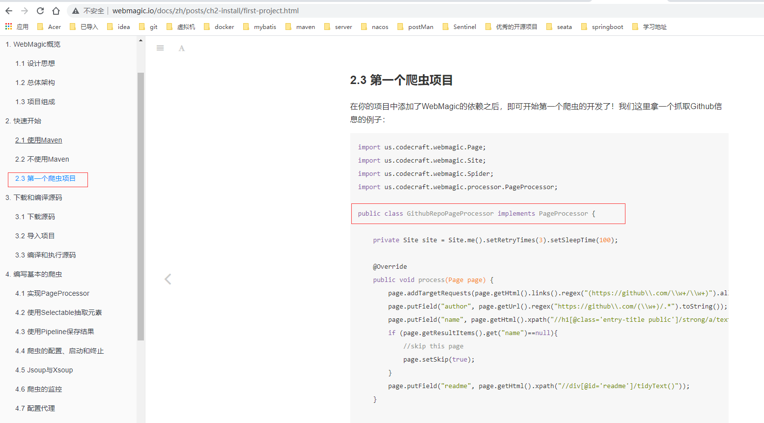 SpringBoot整合WebMagic实现爬虫(简单整合含gitee源码)_基于webmagic爬虫实现-CSDN博客