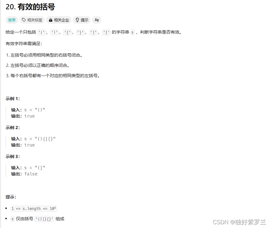 Leetcode简单题5 N20 有效的括号 Rust描述 Csdn博客
