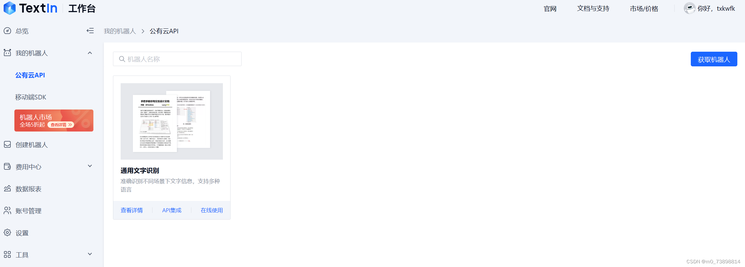快速上手！使用合合TextIn的api进行文字识别_上海合合ocr-CSDN博客