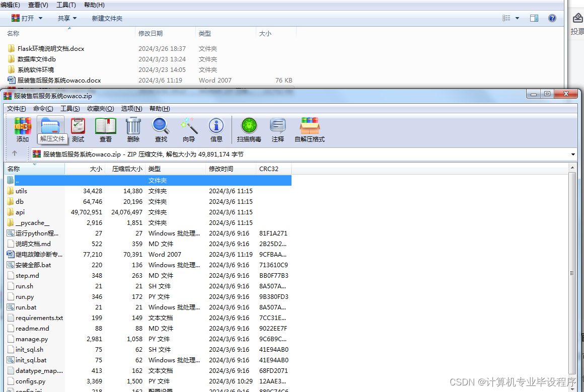 【附源码】基于flask框架+vue的服装售后服务系统pythonmysql论文flask售后服务管理系统 Csdn博客
