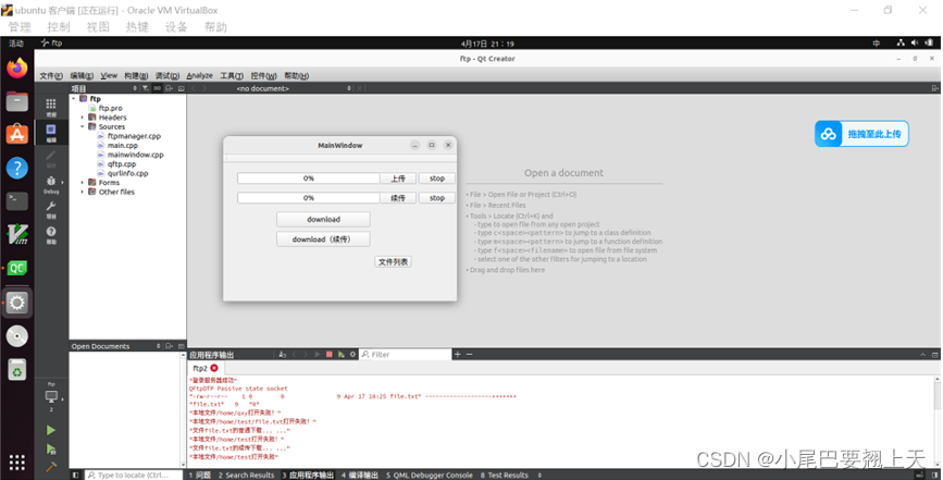 Qt环境中使用QFtp实现FTP文件操作及进度跟踪-CSDN博客