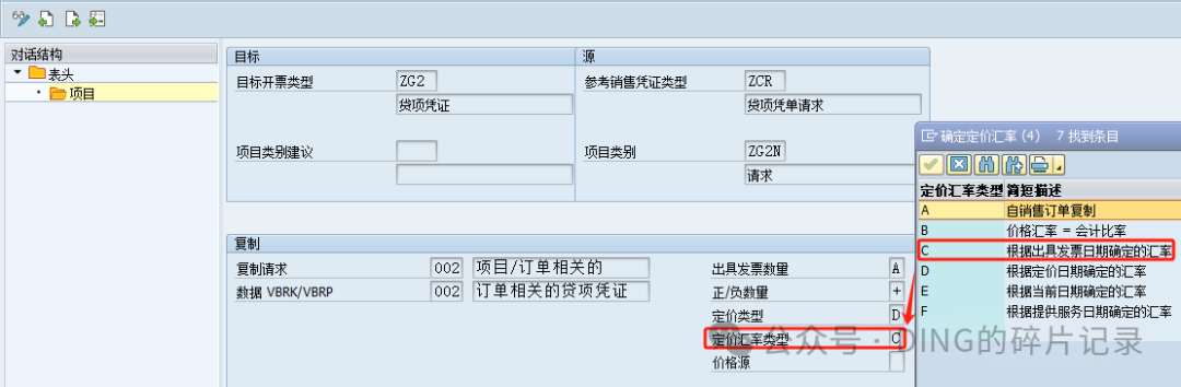 SAP VF01销售发票对应会计凭证的汇率取值逻辑-CSDN博客
