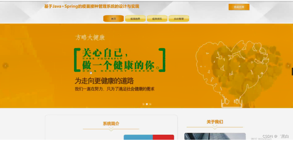 计算机毕业设计springboot基于Java+Spring的疫苗接种管理系统的设计与实现69geq9【附源码】-CSDN博客