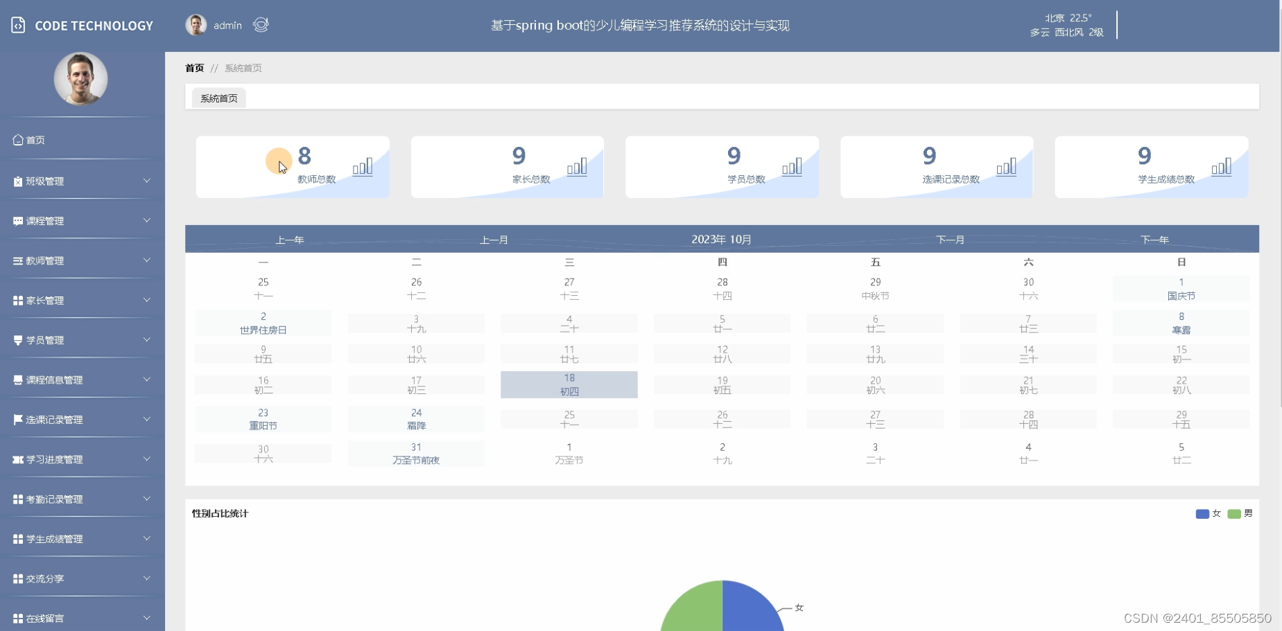 计算机毕业设计之基于springboot的少儿编程学习推荐系统的设计与实现基于springboot的少儿编程管理系统 Csdn博客