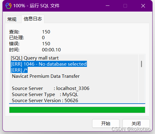 navicat数据库sql文件导入_navicat导入sql文件-CSDN博客