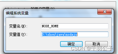 w7安装高版本nodejs_win7安装高版本nodejs-CSDN博客