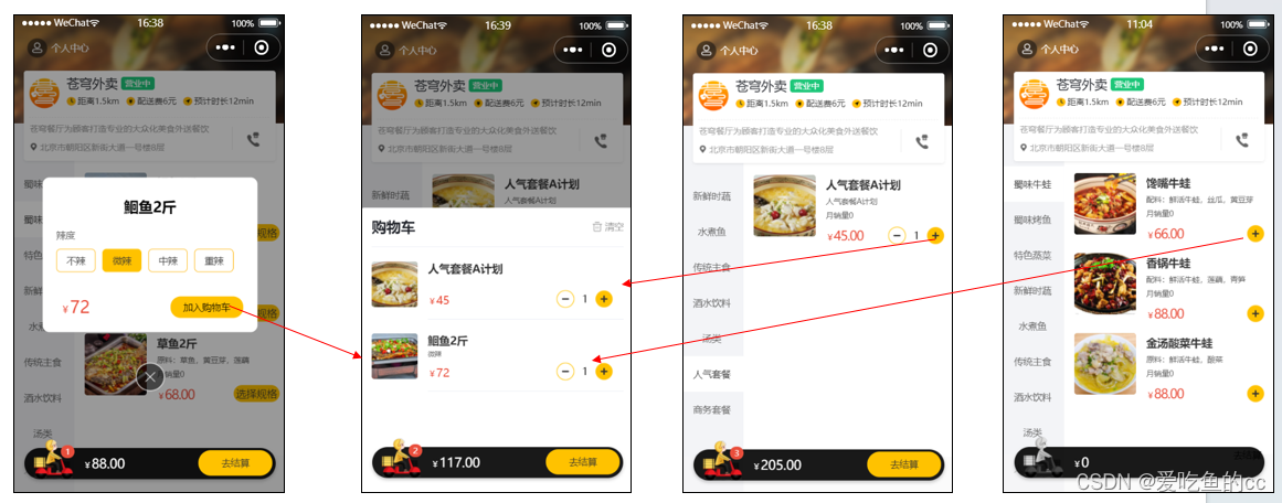 苍穹外卖day7 缓存商品（redis/Spring Cache）、用户端购物车功能_spring 购物车功能存储redis-CSDN博客