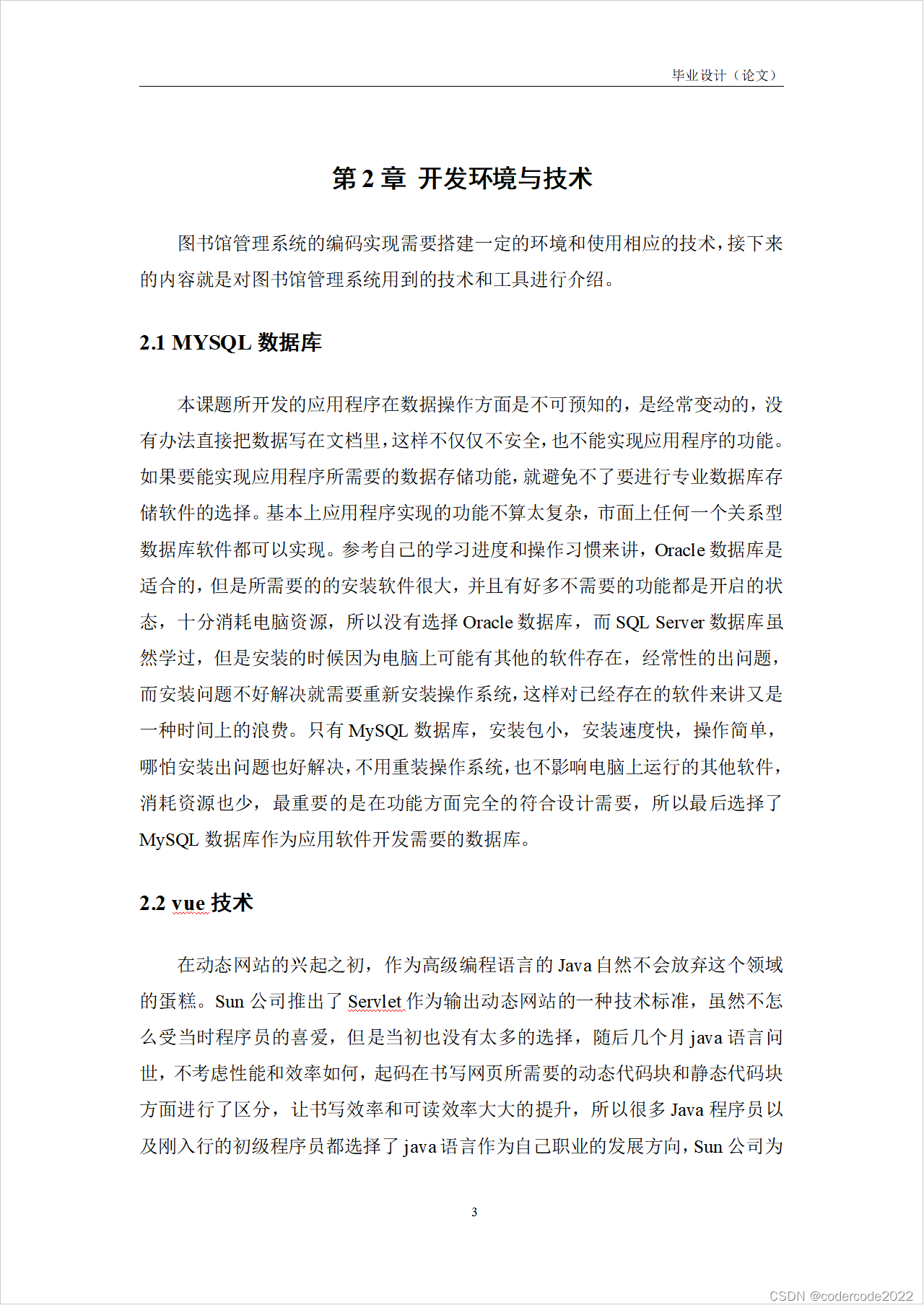 基于vue的图书馆管理系统的设计与实现-CSDN博客