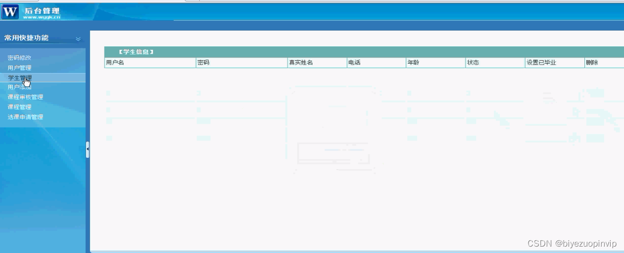 基于web的课程管理系统设计与实现（javasqlserver）web课程管理的设计与实现 Csdn博客