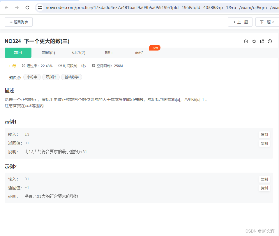 牛客NC324 下一个更大的数(三)【中等 双指针 Java/Go/PHP/C++】参考lintcode 52 · 下一个排列-CSDN博客