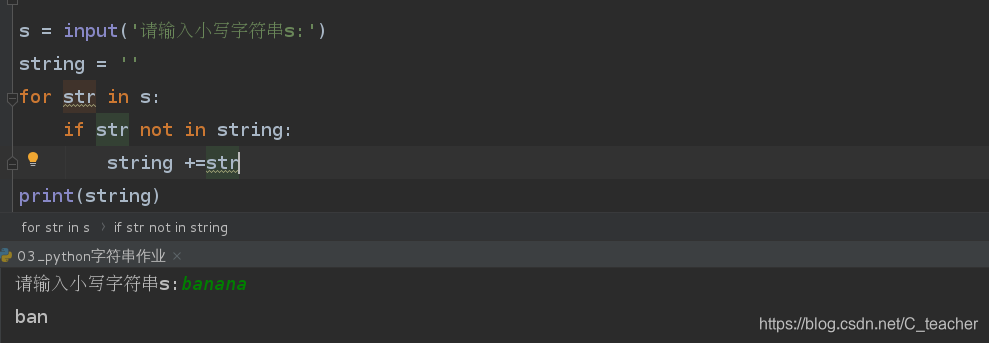 Python字符串实例删除重复的字母python重复字母只记一次怎么操作 Csdn博客
