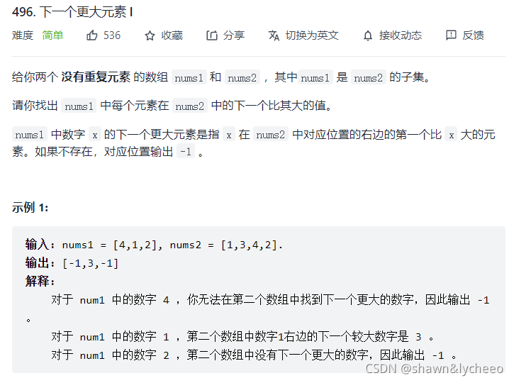 《Leetcode每日一题》496.下一个更大元素Ⅰ-CSDN博客