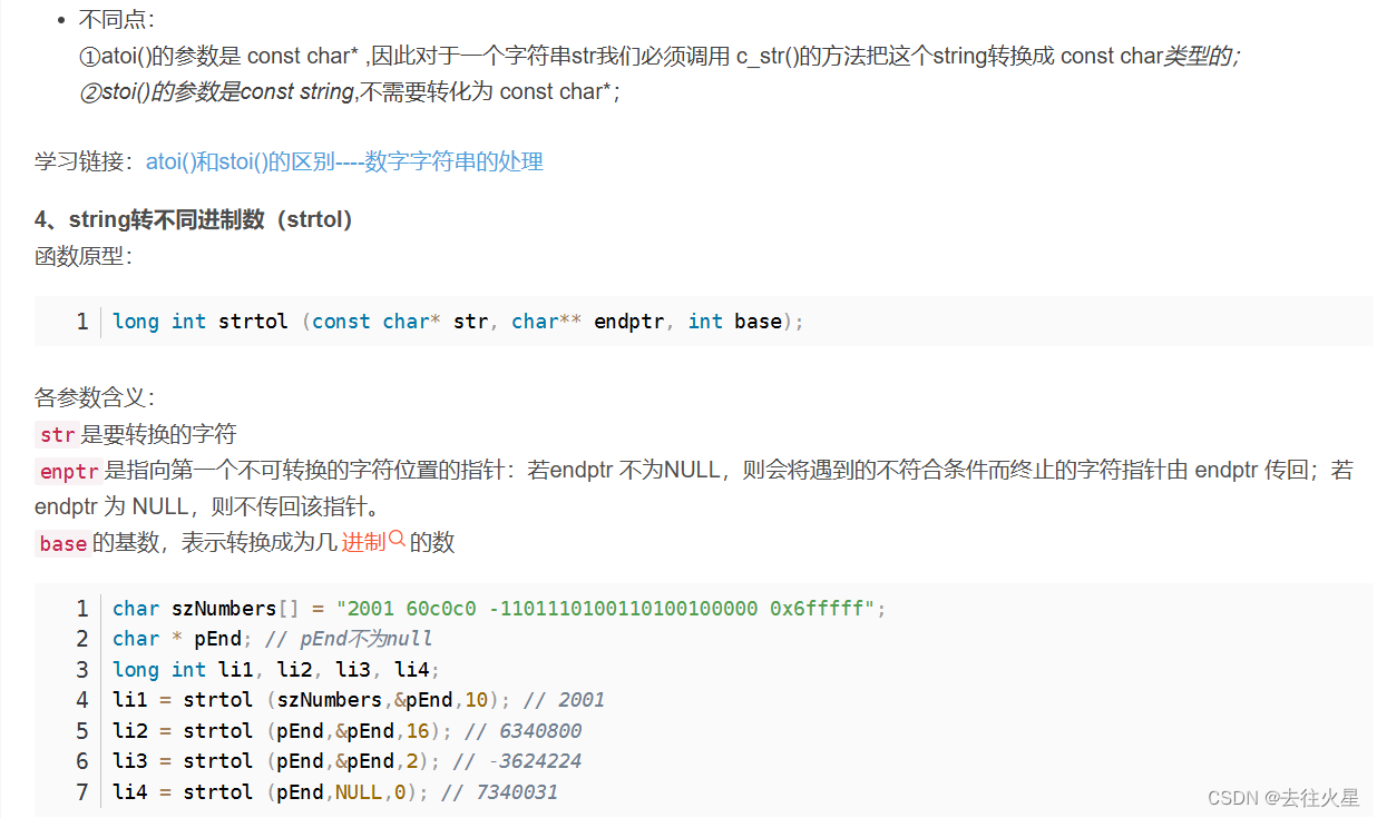 【类型转换】c中char、char、int、string相互转换函数及string转不同进制数函数 Csdn博客
