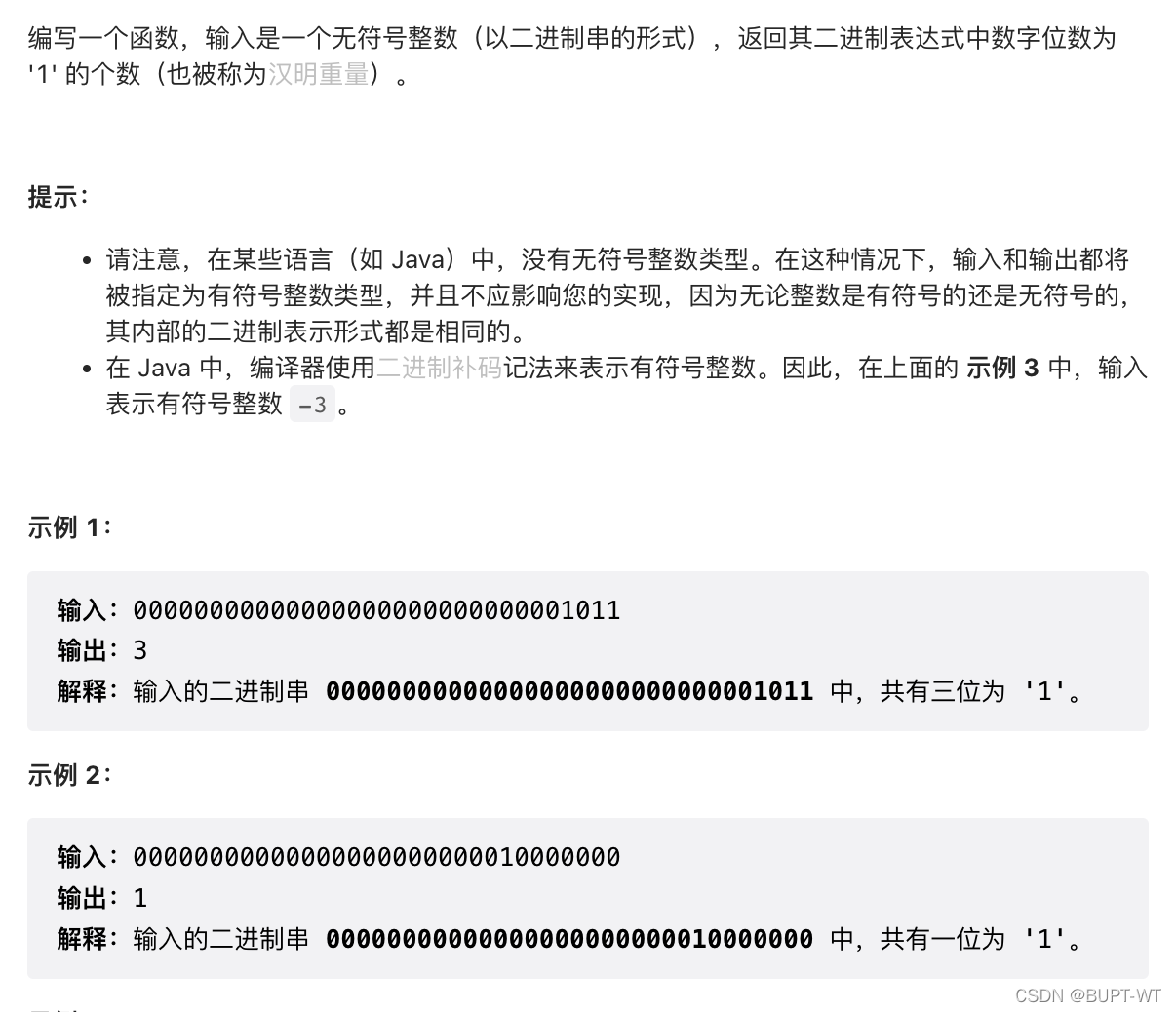 131. Leetcode 191. 位1的个数 (位运算-汉明距离相关题目)-CSDN博客