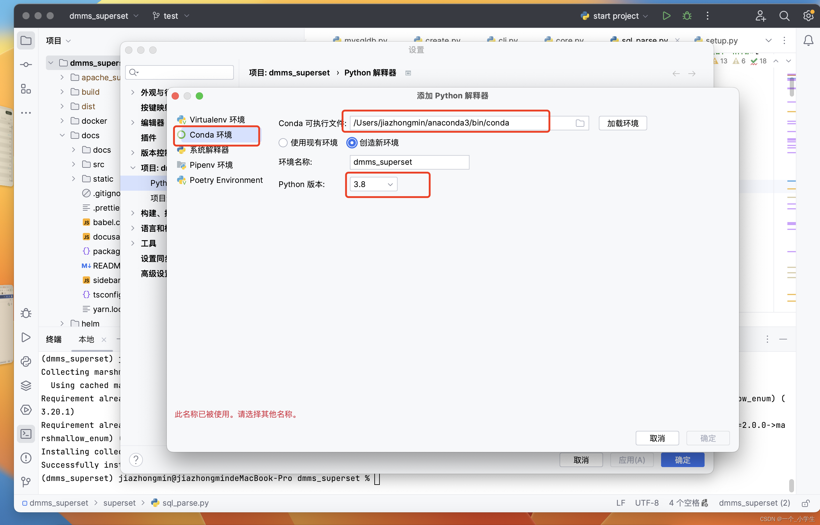 Superset二次开发本地环境搭建启动-CSDN博客