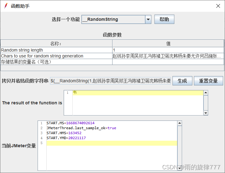 JMeter常用函数详解-CSDN博客