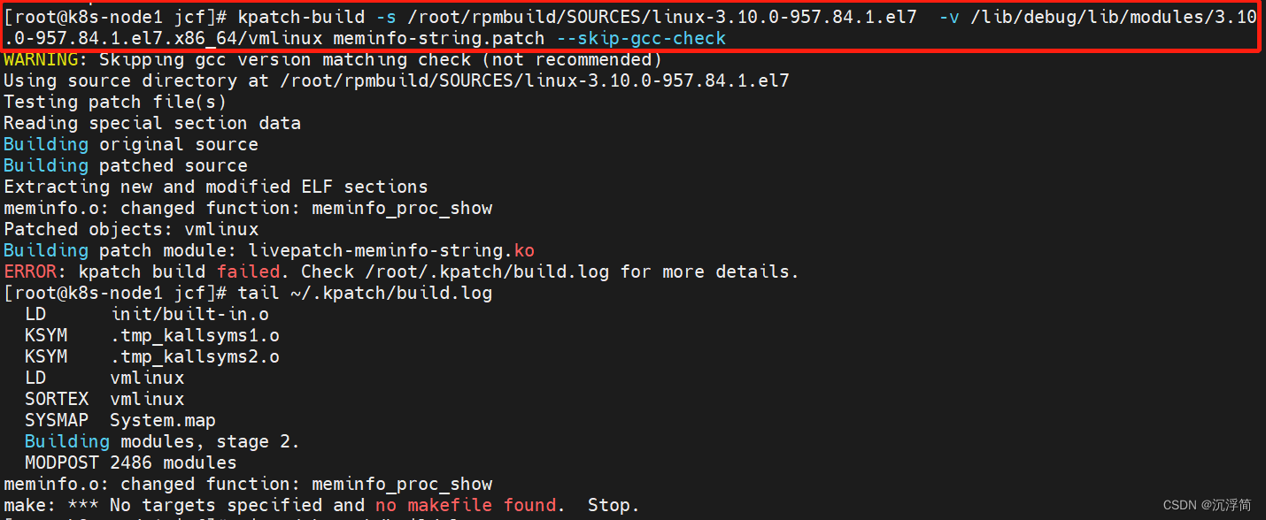 kpatch制作内核热补丁步骤总结-CSDN博客
