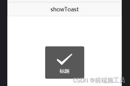 uni - app 交互反馈_uniapp交互反馈-CSDN博客