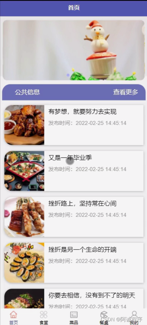 Java计算机毕业设计（附源码）高校智慧食堂手机应用与开发（springbootmysqlmaven论文 Csdn博客