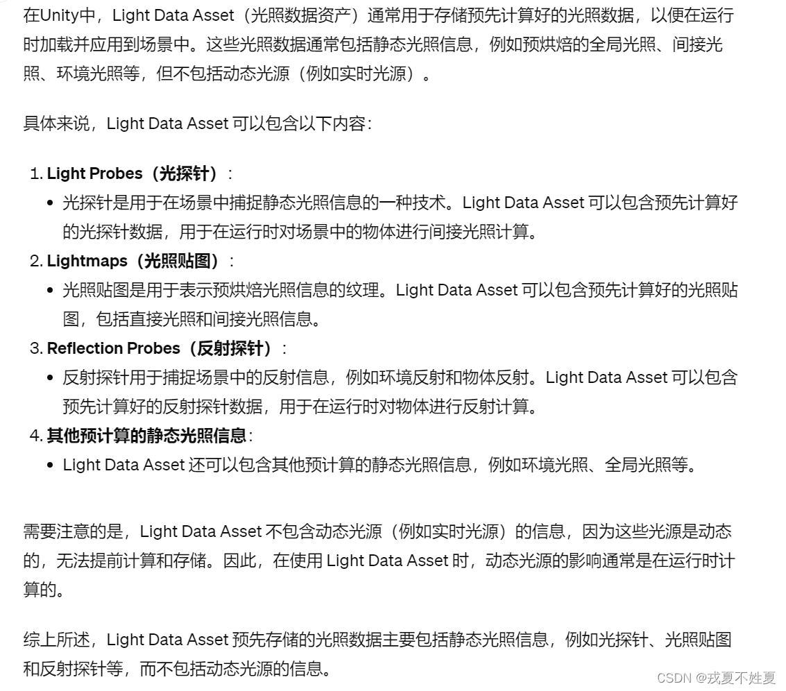 Unity场景光照数据Light data asset_unity lightingdata-CSDN博客