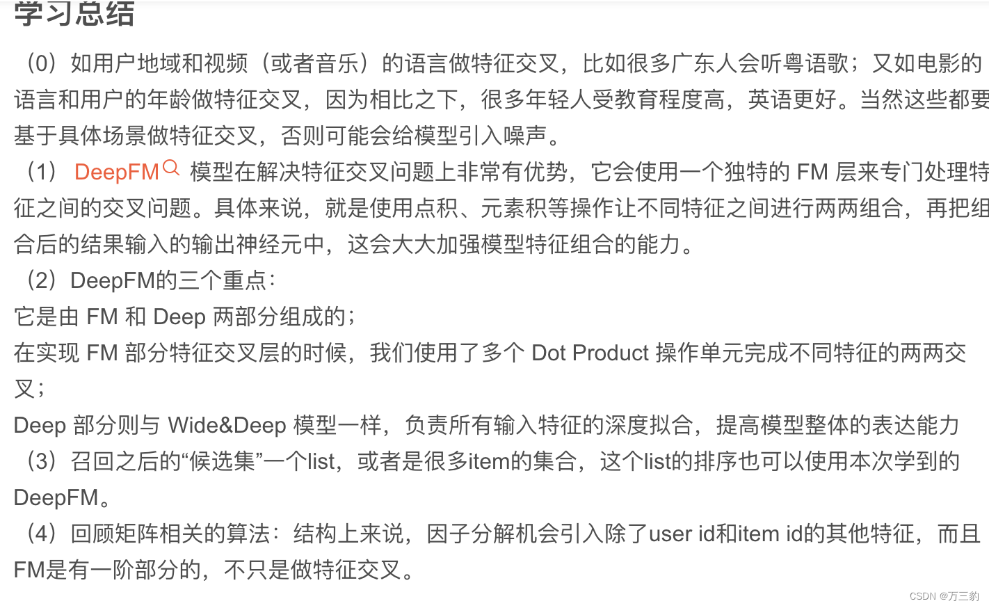 推荐系统1--Deepfm学习笔记_deepfm keras-CSDN博客