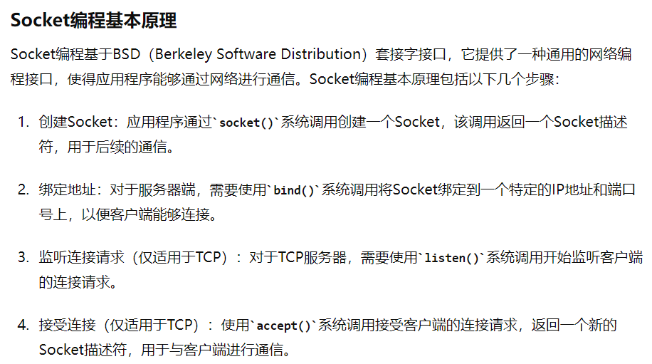 Socket网络编程_socket编程-CSDN博客