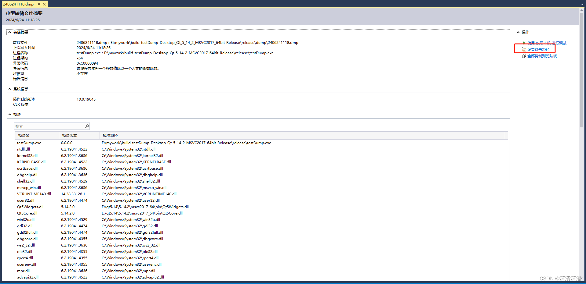 Qt 生成dump文件在vs调试vs Qt Dump Csdn博客 5373